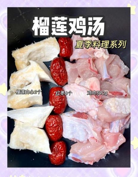 榴莲壳炖鸡的做法_榴莲壳炖鸡的功效-第3张图片-山城妙识