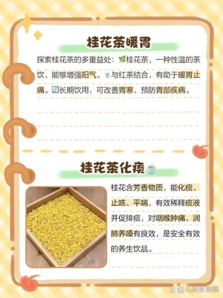 桂花茶的功效与作用_桂花茶怎么喝最养生-第1张图片-山城妙识 桂花茶的功效与作用_桂花茶怎么喝最养生-第1张图片-山城妙识