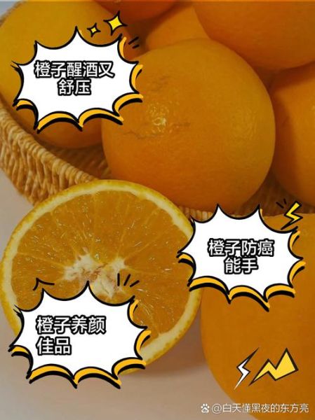 吃橙子不能和什么一起吃_空腹吃橙子好吗-第2张图片-山城妙识