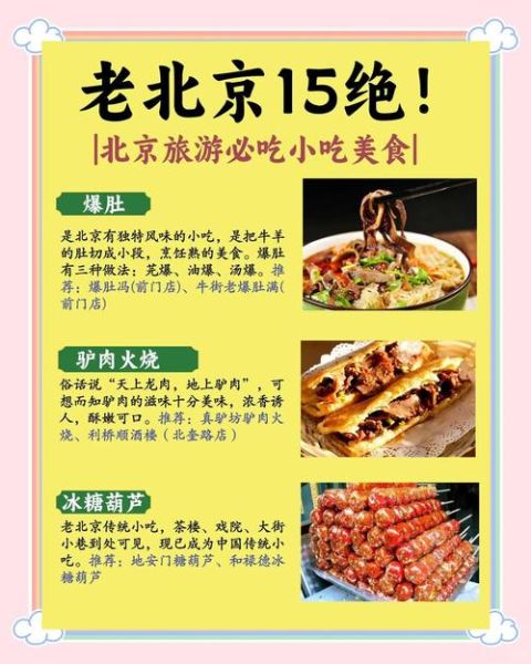 北京有什么特色小吃_北京必吃美食排行榜-第2张图片-山城妙识