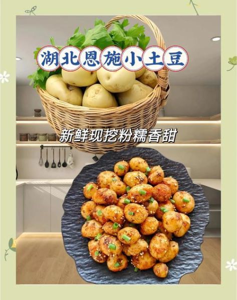 恩施小土豆怎么做好吃_恩施小土豆的家常做法-第1张图片-山城妙识