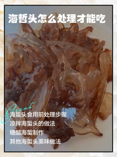 海蜇头不焯水可以吃吗_海蜇头焯水多久-第1张图片-山城妙识 海蜇头不焯水可以吃吗_海蜇头焯水多久-第1张图片-山城妙识