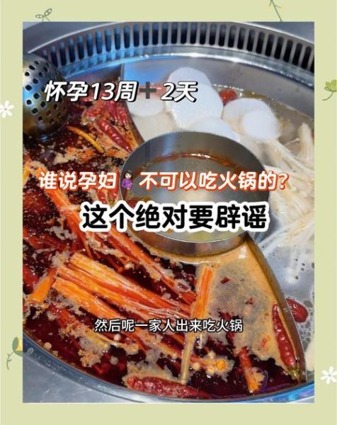 怀孕15周吃火锅会流产吗_吃火锅流产原因-第1张图片-山城妙识 怀孕15周吃火锅会流产吗_吃火锅流产原因-第1张图片-山城妙识