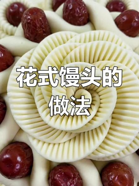 花样枣馒头怎么做_家常做法详细步骤-第2张图片-山城妙识 花样枣馒头怎么做_家常做法详细步骤-第2张图片-山城妙识