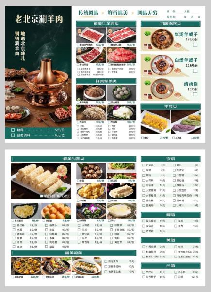 火锅菜单模板免费_火锅店菜单怎么设计-第2张图片-山城妙识