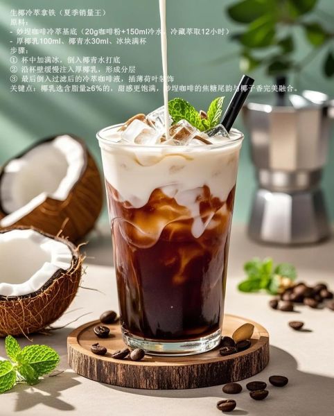 生椰拿铁怎么做_生椰拿铁配方比例-第2张图片-山城妙识