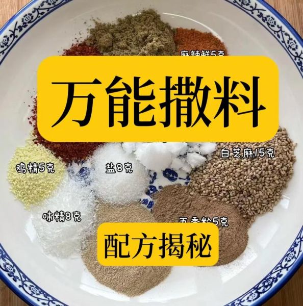 烧烤香料配方比例_烧烤香料怎么配好吃-第1张图片-山城妙识