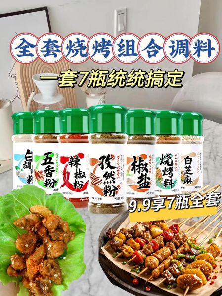 烧烤香料配方比例_烧烤香料怎么配好吃-第2张图片-山城妙识