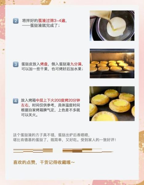 新手怎么做蛋挞皮_蛋挞液配方比例-第3张图片-山城妙识 新手怎么做蛋挞皮_蛋挞液配方比例-第3张图片-山城妙识