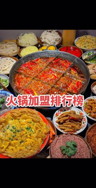想加盟火锅店哪家好_火锅店加盟排行榜-第3张图片-山城妙识 想加盟火锅店哪家好_火锅店加盟排行榜-第3张图片-山城妙识