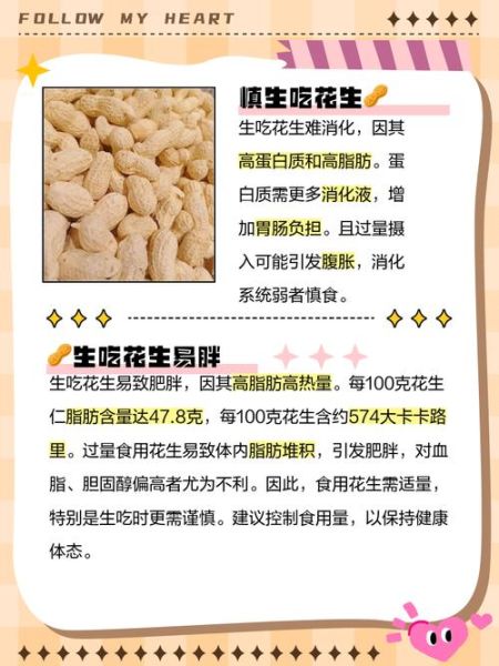 吃生花生有什么好处和坏处_生花生一天吃多少合适-第1张图片-山城妙识 吃生花生有什么好处和坏处_生花生一天吃多少合适-第1张图片-山城妙识