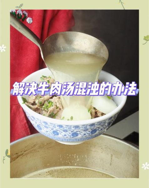 清汤牛肉面汤料配方_如何熬出清澈高汤-第3张图片-山城妙识 清汤牛肉面汤料配方_如何熬出清澈高汤-第3张图片-山城妙识