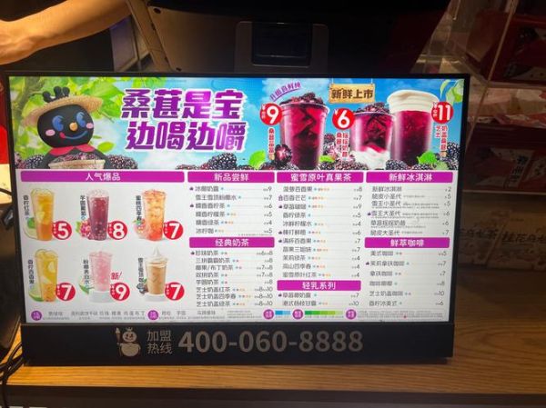 蜜雪冰城菜单价格表_哪个最好喝-第2张图片-山城妙识 蜜雪冰城菜单价格表_哪个最好喝-第2张图片-山城妙识