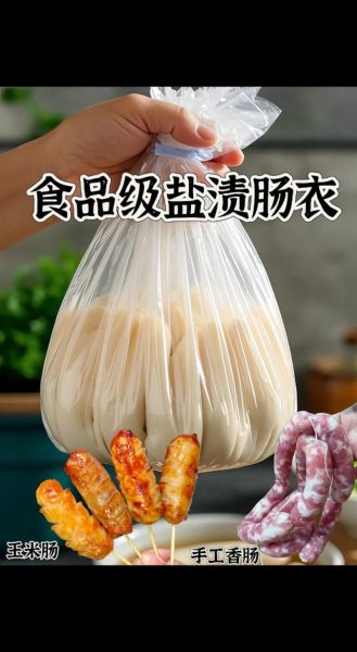 肠衣是什么做的_天然肠衣和人造肠衣区别-第2张图片-山城妙识