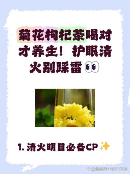 枸杞菊花茶怎么泡_枸杞菊花茶一次放几颗-第3张图片-山城妙识 枸杞菊花茶怎么泡_枸杞菊花茶一次放几颗-第3张图片-山城妙识