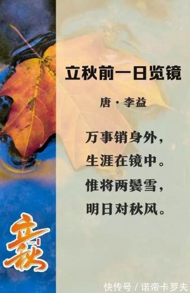 立秋古诗大全300首有哪些_立秋诗词鉴赏技巧-第1张图片-山城妙识 立秋古诗大全300首有哪些_立秋诗词鉴赏技巧-第1张图片-山城妙识