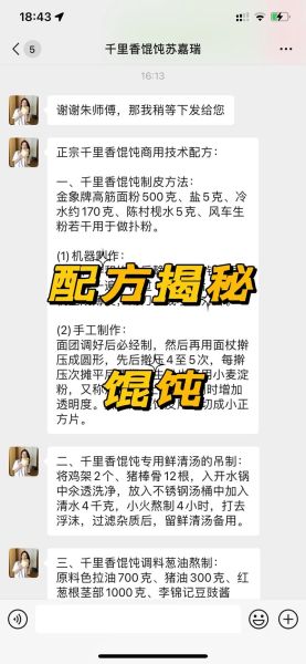 千里香馄饨配方_怎么做才正宗-第1张图片-山城妙识 千里香馄饨配方_怎么做才正宗-第1张图片-山城妙识