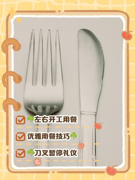 西餐刀叉怎么用_西餐礼仪有哪些细节-第2张图片-山城妙识