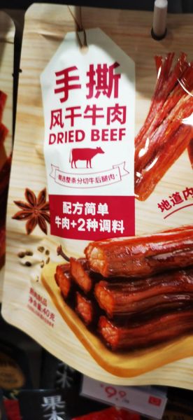 牛肉干品牌加盟哪家好_牛肉干加盟费多少钱-第3张图片-山城妙识