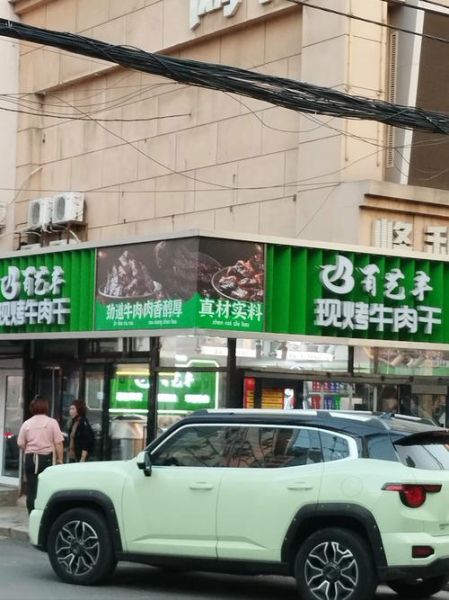 牛肉干品牌加盟哪家好_牛肉干加盟费多少钱-第1张图片-山城妙识