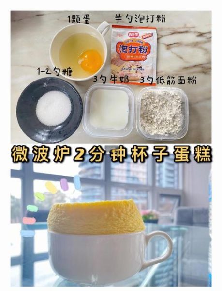 微波炉做蛋糕_几分钟能熟-第1张图片-山城妙识 微波炉做蛋糕_几分钟能熟-第1张图片-山城妙识