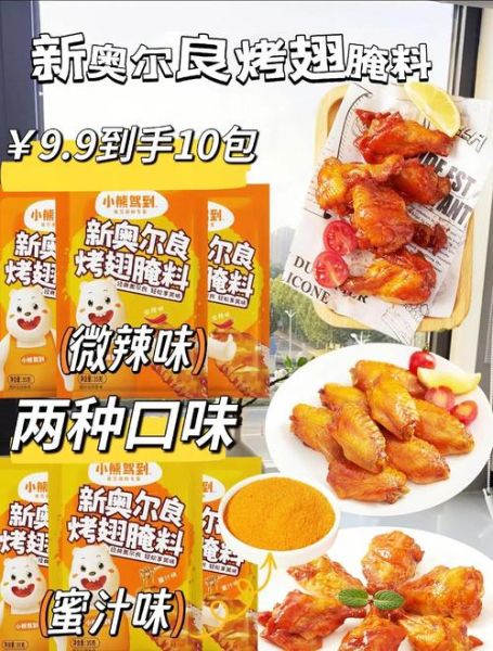 新奥尔良烤翅怎么做_正宗腌料配方-第3张图片-山城妙识