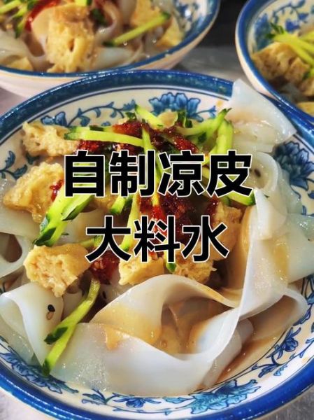 凉皮调料怎么做_凉皮调料汁配方比例-第2张图片-山城妙识 凉皮调料怎么做_凉皮调料汁配方比例-第2张图片-山城妙识