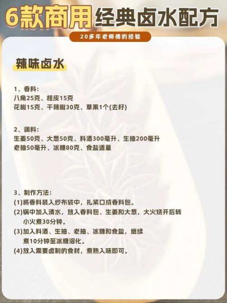 卤水怎么做_卤水配方比例是多少-第1张图片-山城妙识 卤水怎么做_卤水配方比例是多少-第1张图片-山城妙识