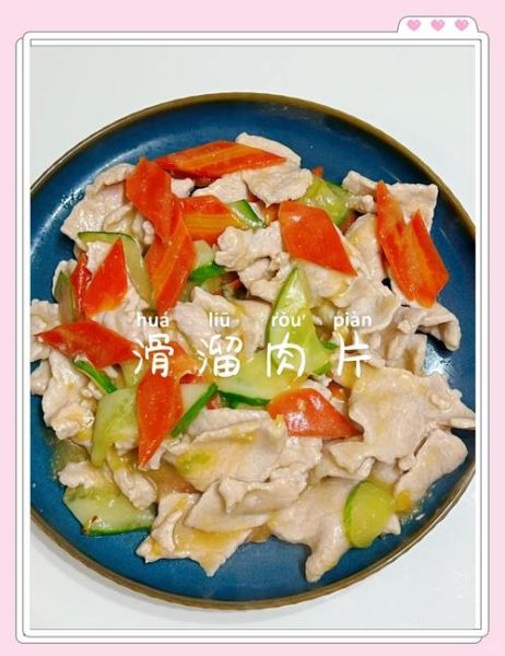 滑溜肉片怎么做_滑溜肉片为什么滑嫩-第1张图片-山城妙识