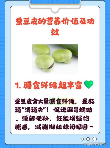 蚕豆皮能吃吗_蚕豆皮的营养价值-第1张图片-山城妙识 蚕豆皮能吃吗_蚕豆皮的营养价值-第1张图片-山城妙识