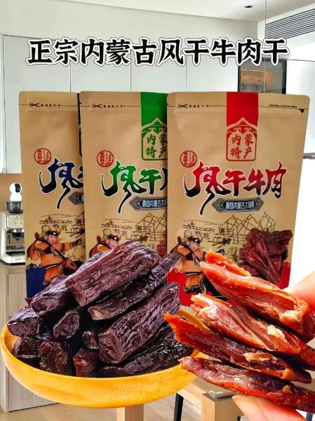 风干牛肉干多少钱一斤_风干牛肉干价格为什么差别大-第1张图片-山城妙识