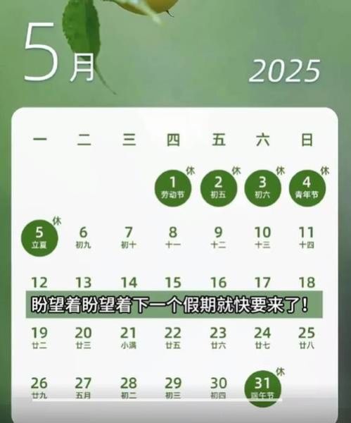 端午节是几月几号_2025年放假安排-第1张图片-山城妙识 端午节是几月几号_2025年放假安排-第1张图片-山城妙识