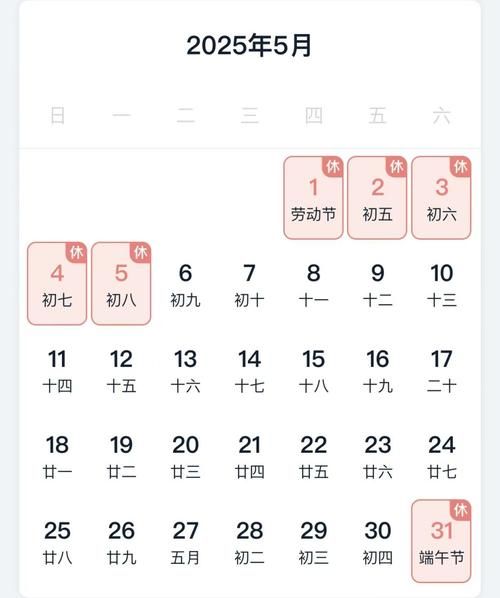 端午节是几月几号_2025年放假安排-第2张图片-山城妙识 端午节是几月几号_2025年放假安排-第2张图片-山城妙识