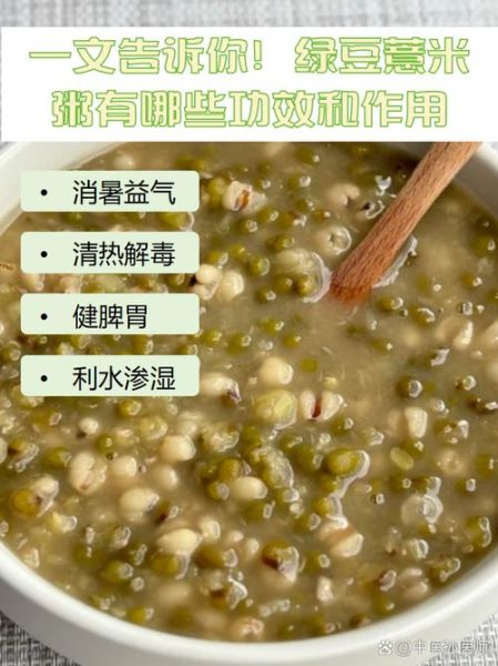绿豆薏米粥的禁忌_哪些人不能喝-第1张图片-山城妙识 绿豆薏米粥的禁忌_哪些人不能喝-第1张图片-山城妙识