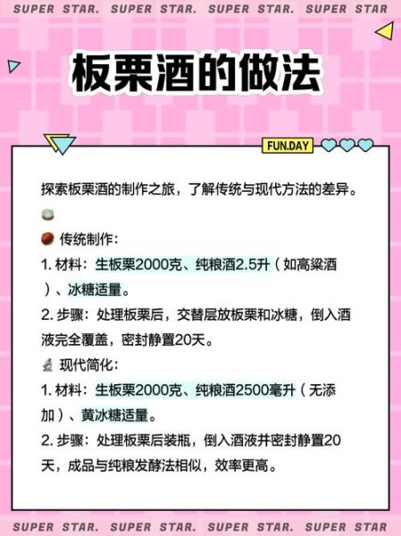 板栗泡酒的正确做法_用什么酒泡板栗最好-第3张图片-山城妙识 板栗泡酒的正确做法_用什么酒泡板栗最好-第3张图片-山城妙识