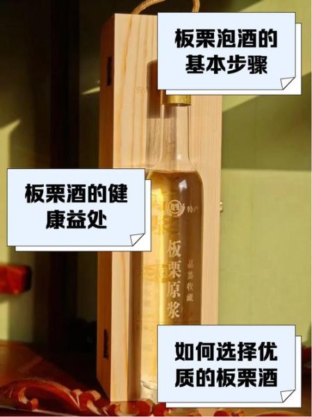 板栗泡酒的正确做法_用什么酒泡板栗最好-第2张图片-山城妙识 板栗泡酒的正确做法_用什么酒泡板栗最好-第2张图片-山城妙识