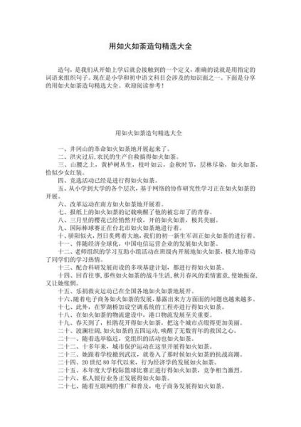 沸腾造句形容喧嚣嘈杂_如何用沸腾写句子-第2张图片-山城妙识 沸腾造句形容喧嚣嘈杂_如何用沸腾写句子-第2张图片-山城妙识