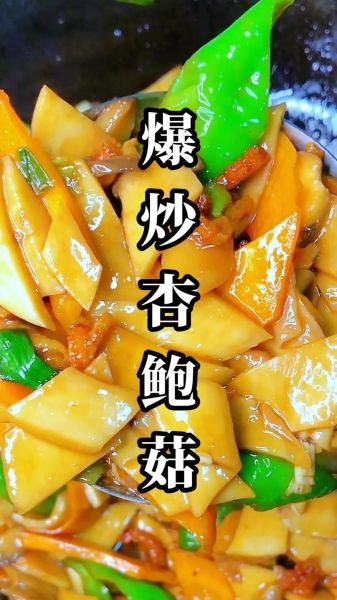 炒杏鲍菇怎么做_杏鲍菇怎么炒才好吃-第1张图片-山城妙识