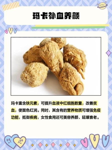 玛卡泡水喝的方法_玛卡泡水一次放多少-第2张图片-山城妙识 玛卡泡水喝的方法_玛卡泡水一次放多少-第2张图片-山城妙识