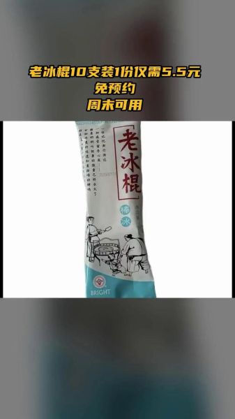 老冰棍多少钱一根_老冰棍价格表-第2张图片-山城妙识 老冰棍多少钱一根_老冰棍价格表-第2张图片-山城妙识