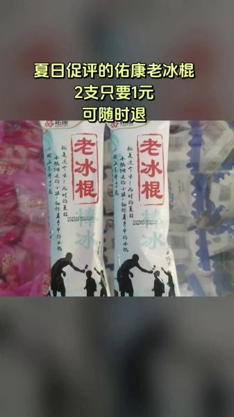 老冰棍多少钱一根_老冰棍价格表-第3张图片-山城妙识 老冰棍多少钱一根_老冰棍价格表-第3张图片-山城妙识