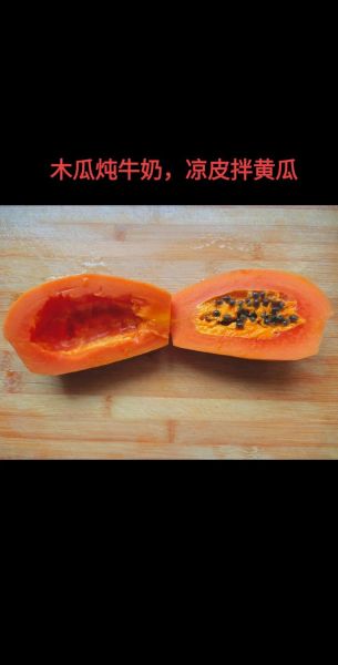 木瓜和纯牛奶怎么做甜品_木瓜牛奶的做法大全-第2张图片-山城妙识 木瓜和纯牛奶怎么做甜品_木瓜牛奶的做法大全-第2张图片-山城妙识