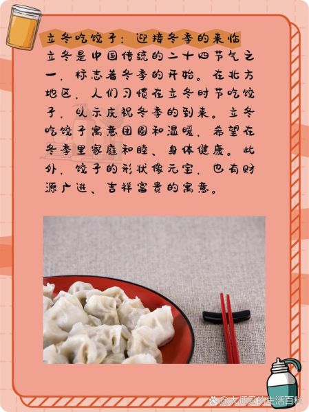 立冬吃饺子还是冬至吃饺子_哪个节气才是正宗-第1张图片-山城妙识 立冬吃饺子还是冬至吃饺子_哪个节气才是正宗-第1张图片-山城妙识