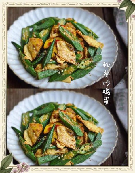 秋葵怎么做好吃又简单_秋葵炒鸡蛋-第1张图片-山城妙识 秋葵怎么做好吃又简单_秋葵炒鸡蛋-第1张图片-山城妙识