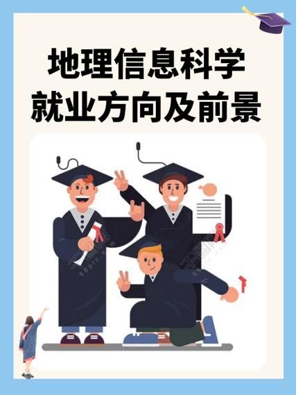 地理信息科学专业学什么_就业前景如何-第2张图片-山城妙识 地理信息科学专业学什么_就业前景如何-第2张图片-山城妙识