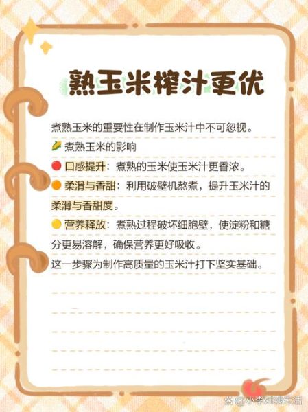 玉米汁怎么做才好喝_玉米汁香浓秘诀-第3张图片-山城妙识 玉米汁怎么做才好喝_玉米汁香浓秘诀-第3张图片-山城妙识