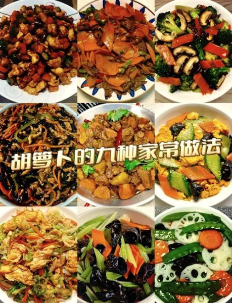 胡萝卜可以和哪些菜炒_胡萝卜炒什么菜好吃-第3张图片-山城妙识