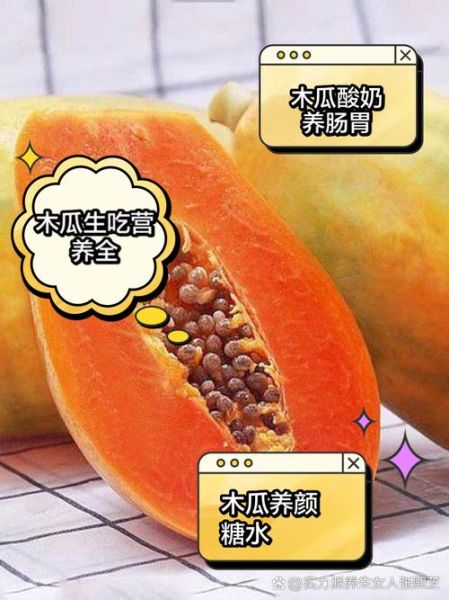 木瓜怎么吃最营养_木瓜的正确吃法-第2张图片-山城妙识 木瓜怎么吃最营养_木瓜的正确吃法-第2张图片-山城妙识