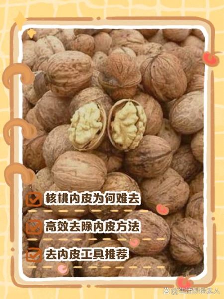 核桃青皮怎么快速去掉_新鲜核桃去皮最快方法-第1张图片-山城妙识 核桃青皮怎么快速去掉_新鲜核桃去皮最快方法-第1张图片-山城妙识