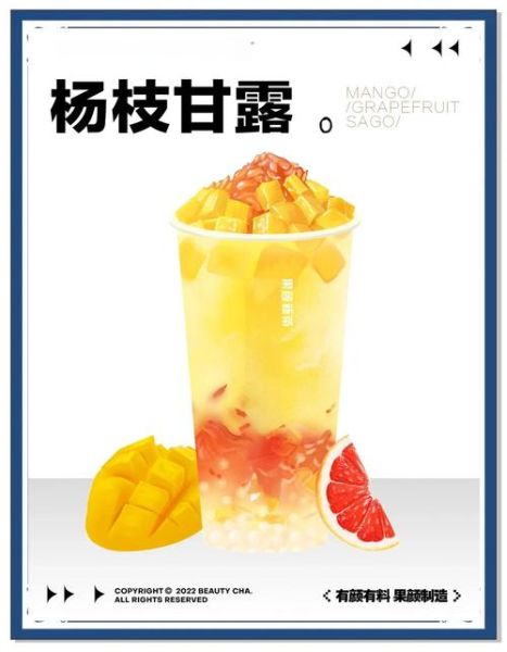 杨枝甘露饮品文案怎么写_杨枝甘露文案创意灵感-第1张图片-山城妙识 杨枝甘露饮品文案怎么写_杨枝甘露文案创意灵感-第1张图片-山城妙识